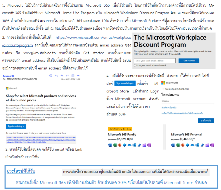ส่วนลดไมโครซอฟท์ Microsoft Workplace Discount Program – การจัดการความรู้ (Knowledge Management)